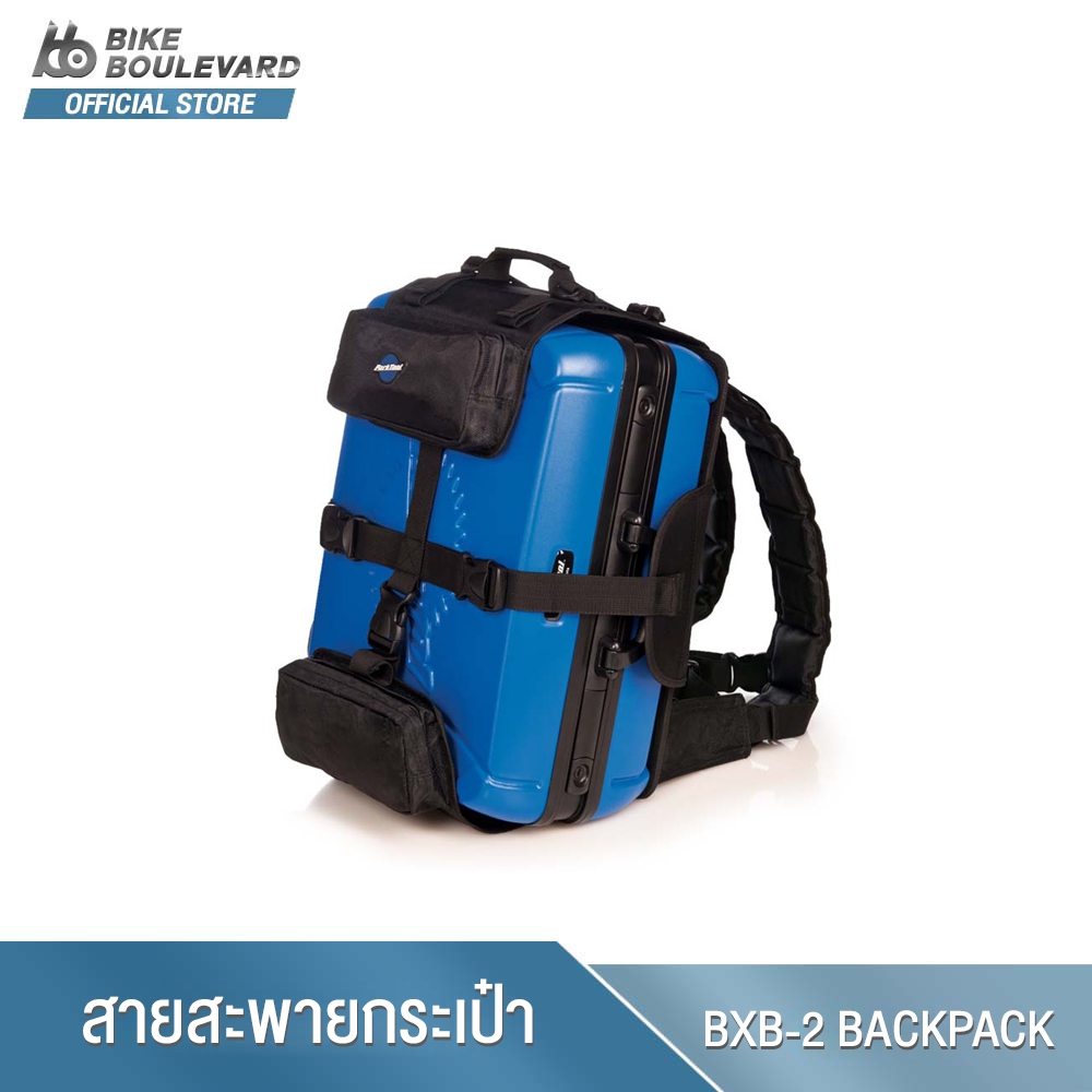 PARK TOOL BXB-2 BACKPACK HARNESS FOR BX-2 สายสะพายกล่องเครื่องมือ นำเข้าจาก USA | Shopee Thailand