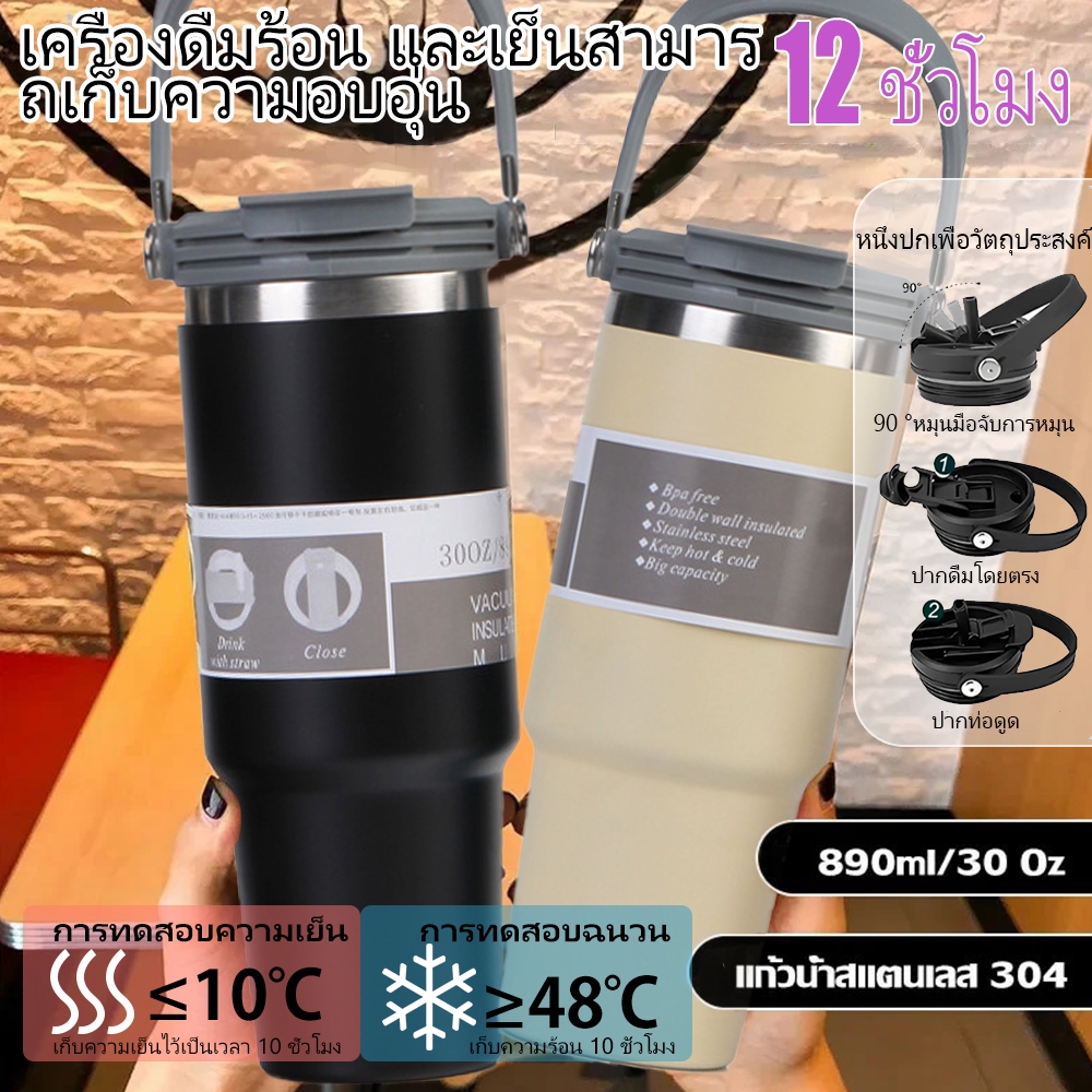 แก้วเก็บความเย็น ฝา2หัว 900ML 30oz รุ่นมีหูหิ้วมีหลอด 304เก็บความร้อน สแตนเลส พร้อมหลอด ของแท้ ...