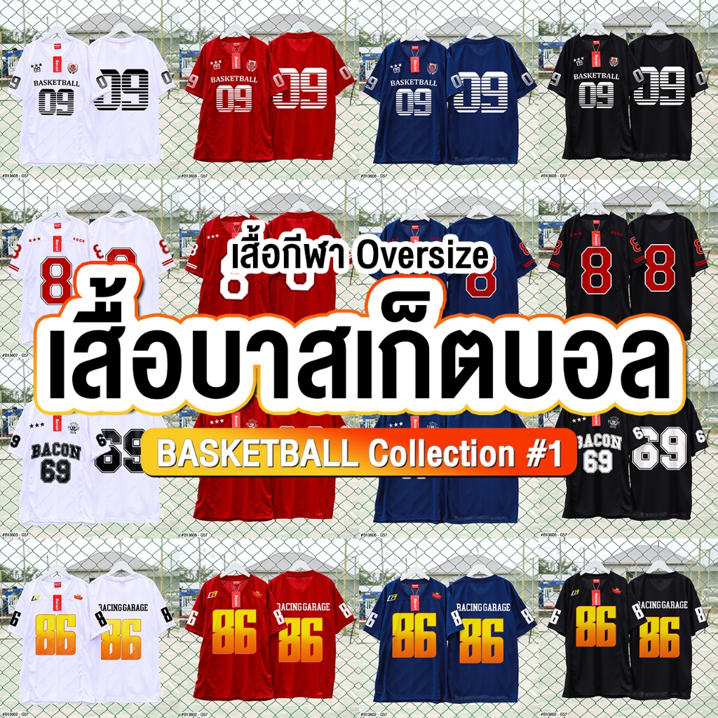 (ส่งจากไทย🇹🇭) รวมเสื้อกีฬา บาสเก็ตบอลOversize | BASKETBALL COL #1 | Shopee Thailand