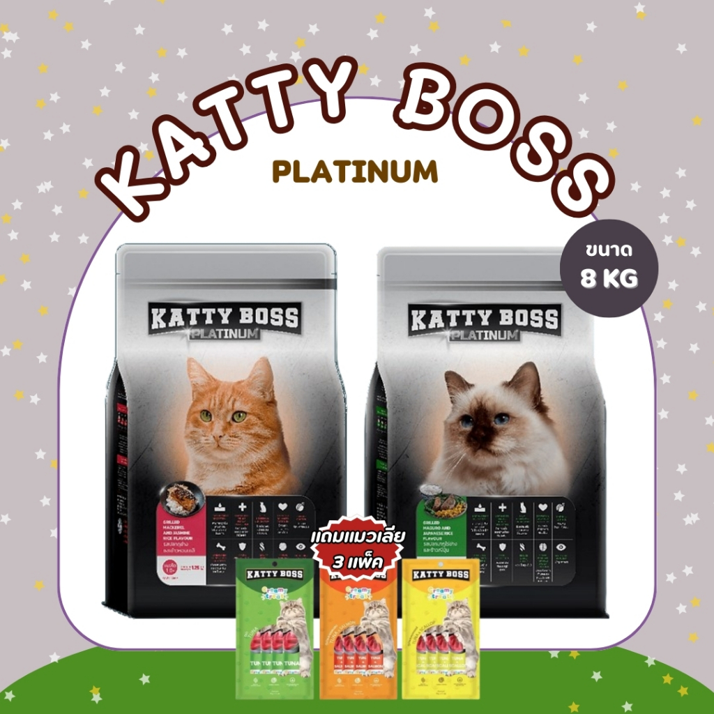 อาหารแมว Katty Boss Platinum แคตตี้บอส แพลตินั่ม แมวโต ( 8 กิโลกรัม แถมแมวเลีย 3 แพ็ค) | Shopee ...