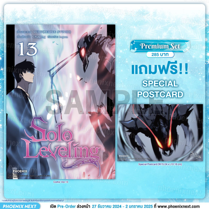 Phoenix Next หนังสือ Manga (MG) Solo Leveling (การ์ตูน) เล่ม 13 [แถมฟรี ...