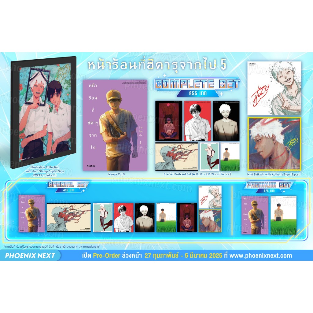 [Pre-Order] Complete / Special / Premium Set มังงะ หน้าร้อนที่ฮิคารุจากไป เล่ม 5 | Shopee Thailand
