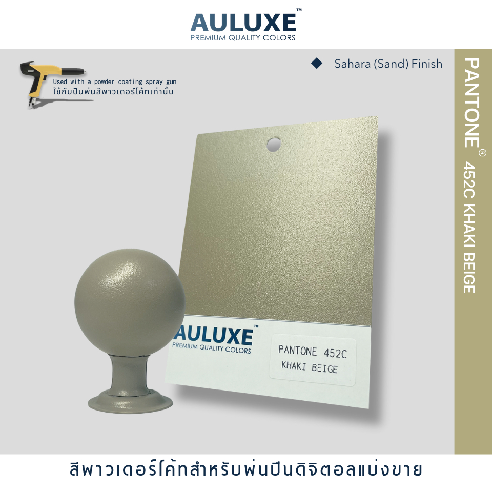 ผงสีพาวเดอร์โค้ท PANTONE 452C สีเบจกากีผิวทราบ แบ่งขาย 1 กก. สำหรับงาน ...