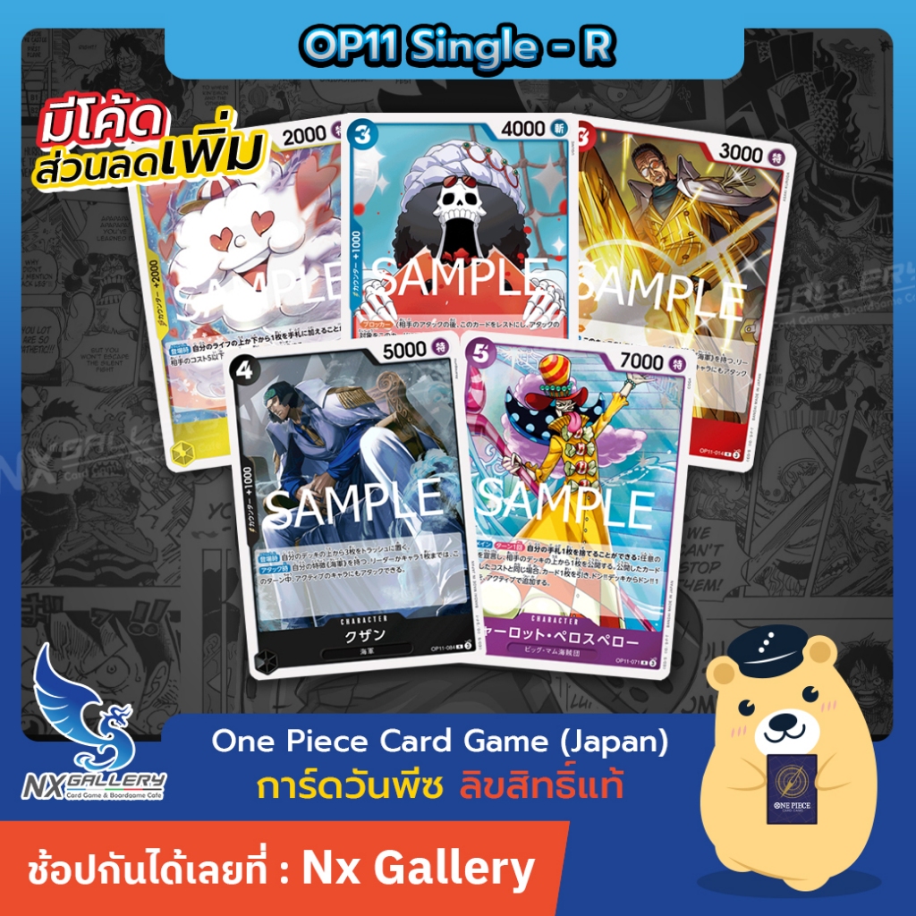 [One Piece Card Game] OP11 Single Card (R) - การ์ดแยกใบระดับ Rare (การ์ดวันพีซ / การ์ดวันพีช ...