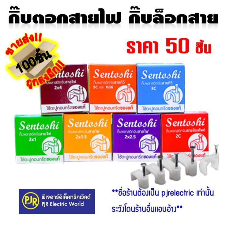 * ราคา 50 - 100 ชิ้น ** กิ๊บจับสายไฟ พลาสติก รัด ตอกสาย กลม รุ่นมีตะปูในตัว กิ๊บรัดสายไฟ ยี่ห้อ ...