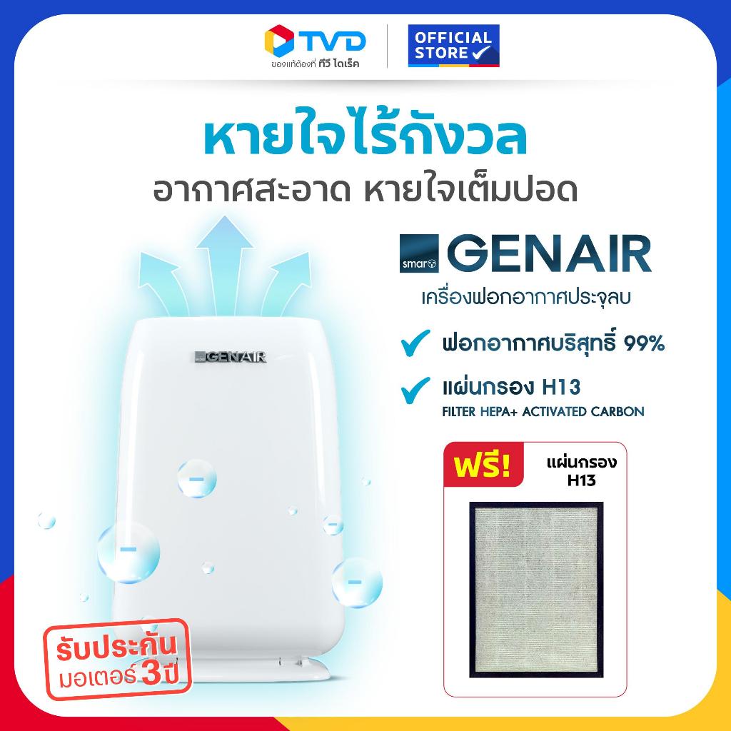 TVD SMART GEN AIRเครื่องฟอกอากาศ รุ่น SF-999 พื้นที่ 50ตรม. มอก.รับรอง ...