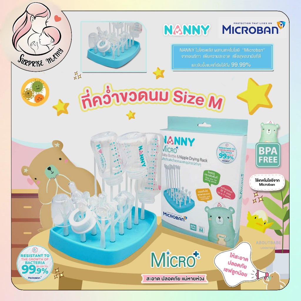 Nanny Micro+ ที่คว่ำขวดนม Size M มี Microban ป้องกันแบคทีเรีย คว่ำขวดนม ...