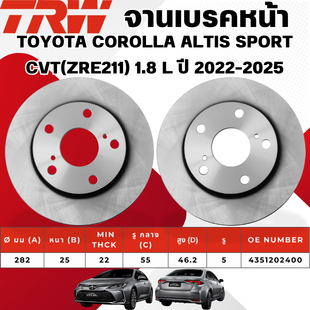 TRW จานเบรคหน้า,จานเบรคหลัง TOYOTA COROLLA ALTIS SPORT CVT(ZRE211) 1.8 ...