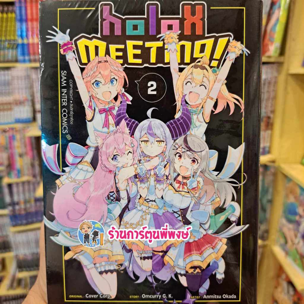 สมาคมลับ holoX Meeting เล่ม 1-2 smm (ส่ง 26/2/67) หนังสือ มังงะ สมาคม ลับ พี่พงษ์ พี่พง | Shopee ...