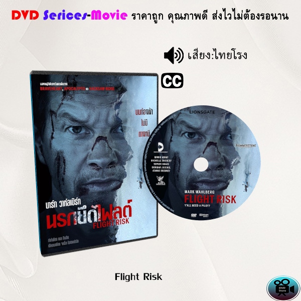 DVD เรื่อง Flight risk (เสียงไทยโรง) | Shopee Thailand