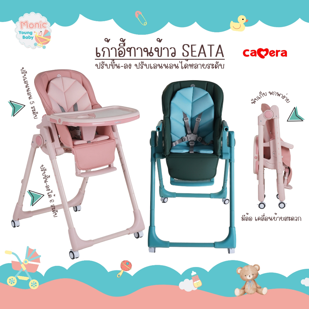 CAMERA เก้าอี้นั่งทานข้าว C-HC-70 Hichair พับเก็บได้ ยี่ห้อ camera | Shopee Thailand