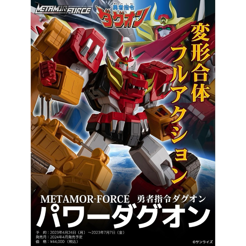 หุ่นเหล็ก METAMOR-FORCE Brave Command Dagwon POWER DAGWON By Sentinel ...