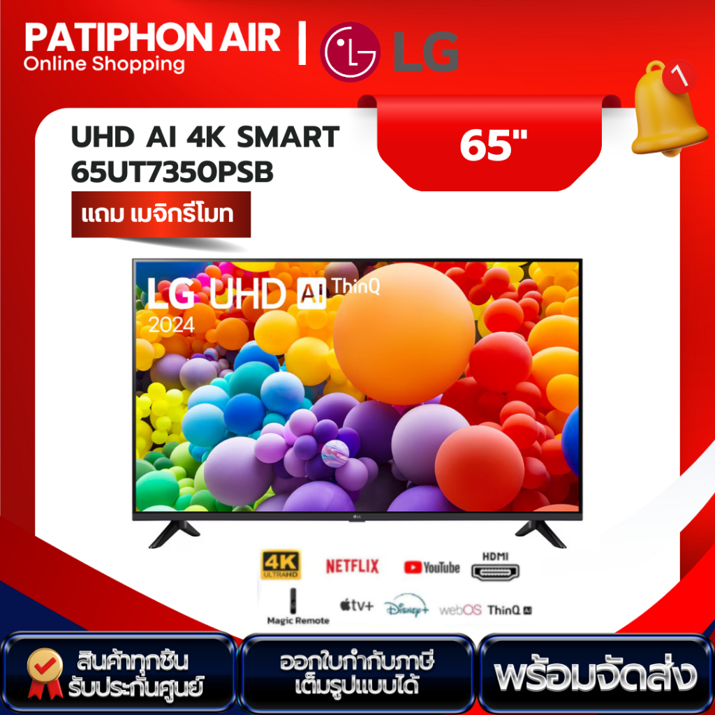 LG UHD AI 4K Smart TV ขนาด 65 นิ้ว รุ่น 65UT7350PSB แถมเมจิกรีโมท ...