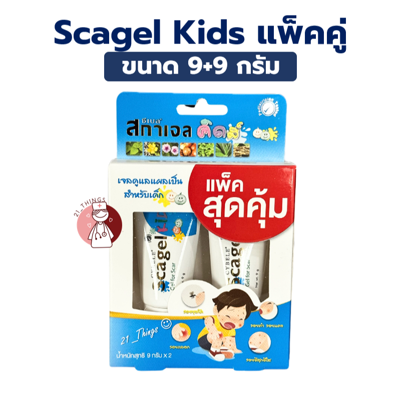 (แพ็คคู่) Cybelle Scagel Kids 9+9 กรัม ซีเบล สกาเจล คิดส์ | Shopee Thailand
