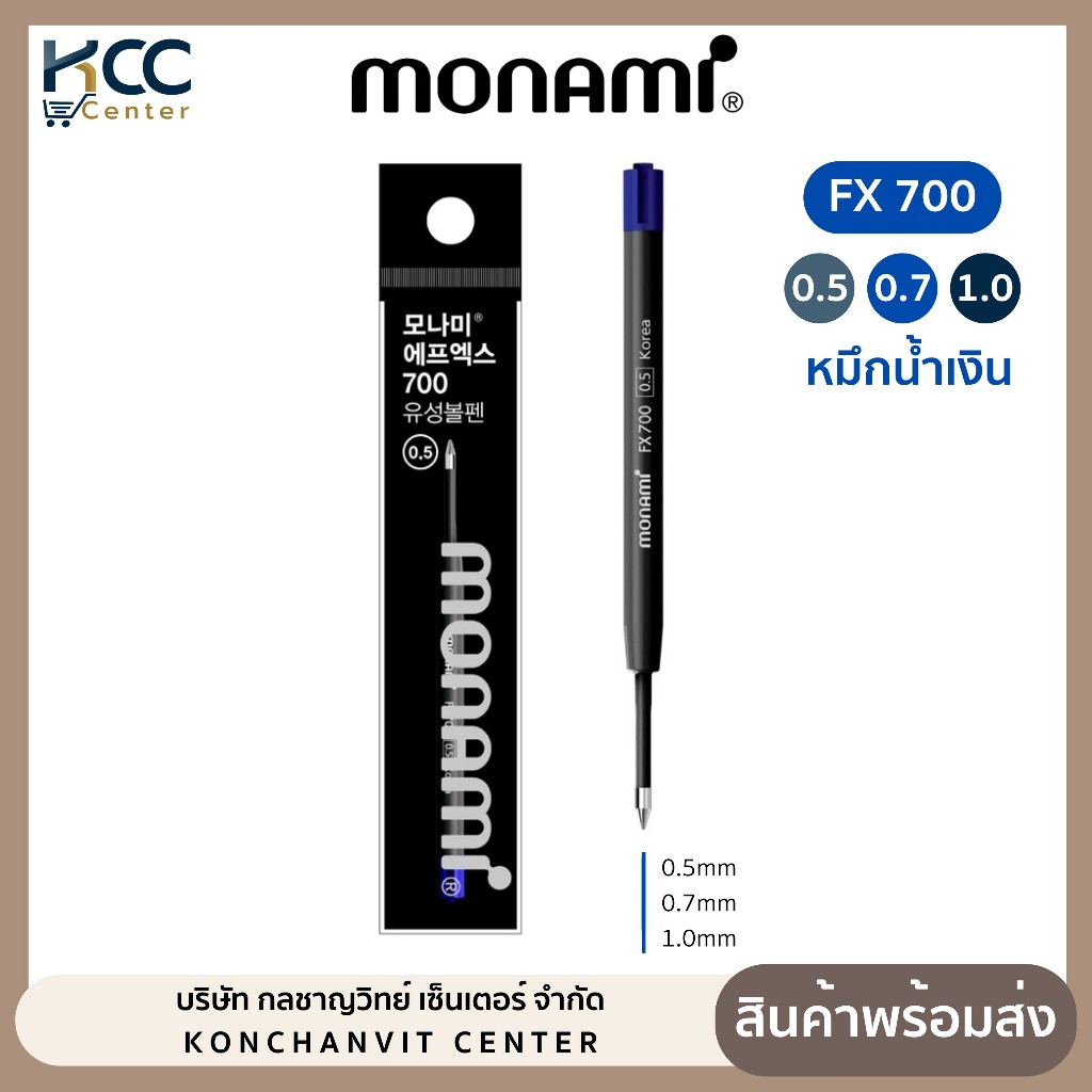 ไส้ปากกา ไส้ปากกาลูกลื่น Monami รุ่น FX 700 ขนาดหัว 0.5mm / 0.7mm / 1.0mm หมึกน้ำเงิน (จำนวน 1 ...