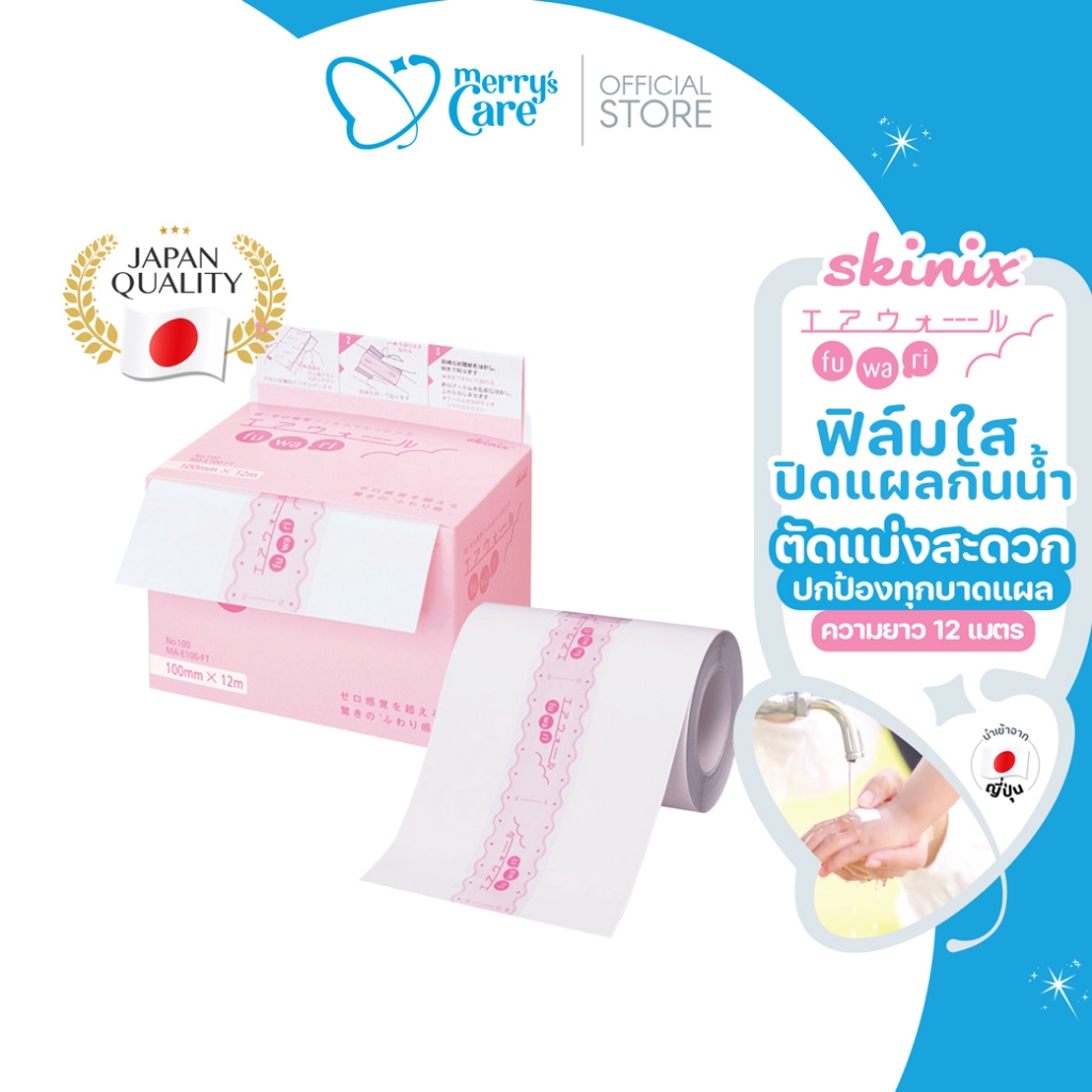 Skinix Airwall Fuwari Roll ฟิล์มปิดแผลกันน้ำ บางใส ติดแน่น ลอกไม่เจ็บ ความยาว 12 เมตร | Exp. 11/ ...