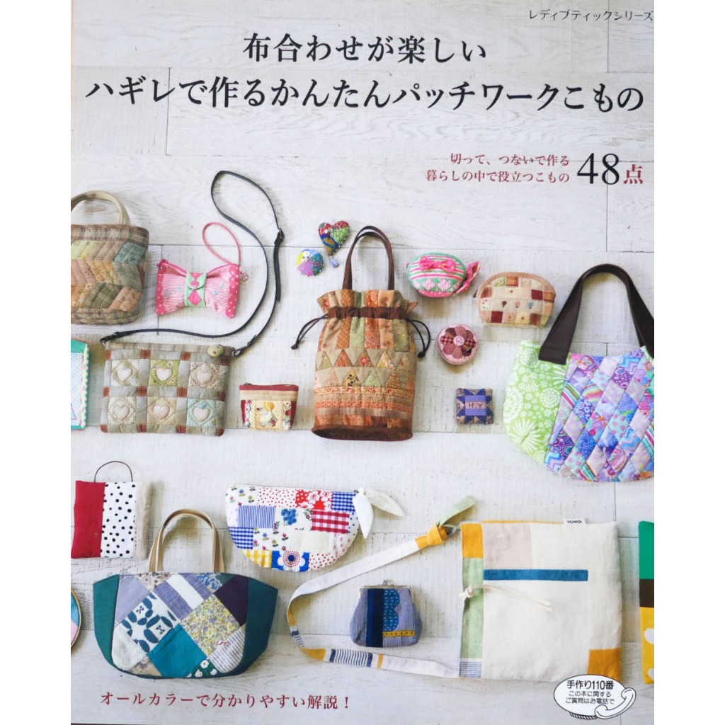 หนังสืองานกระเป๋าผ้า Patchwork รวม 48 แบบ | Shopee Thailand