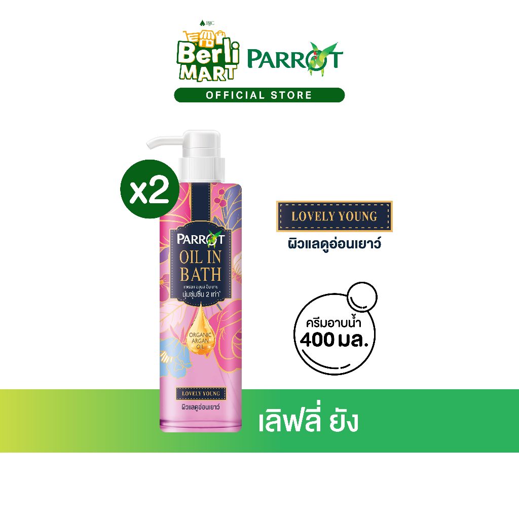 [2 ขวด]แพรอทครีมอาบน้ำ ออยล์อินบาธ เลิฟลี่ ยัง 400มล. Parrot Oil In Bath Oil Lovely Young 400 ML ...