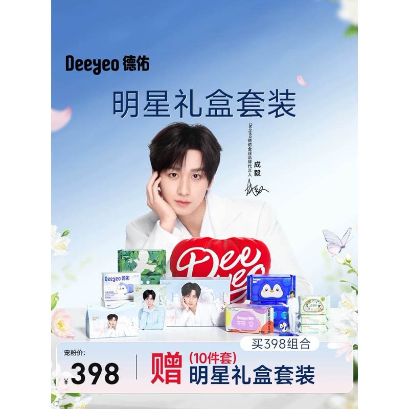 [Pre-order] กระดาษทำความสะอาด Deeyeo by เฉิงอี้ | Shopee Thailand