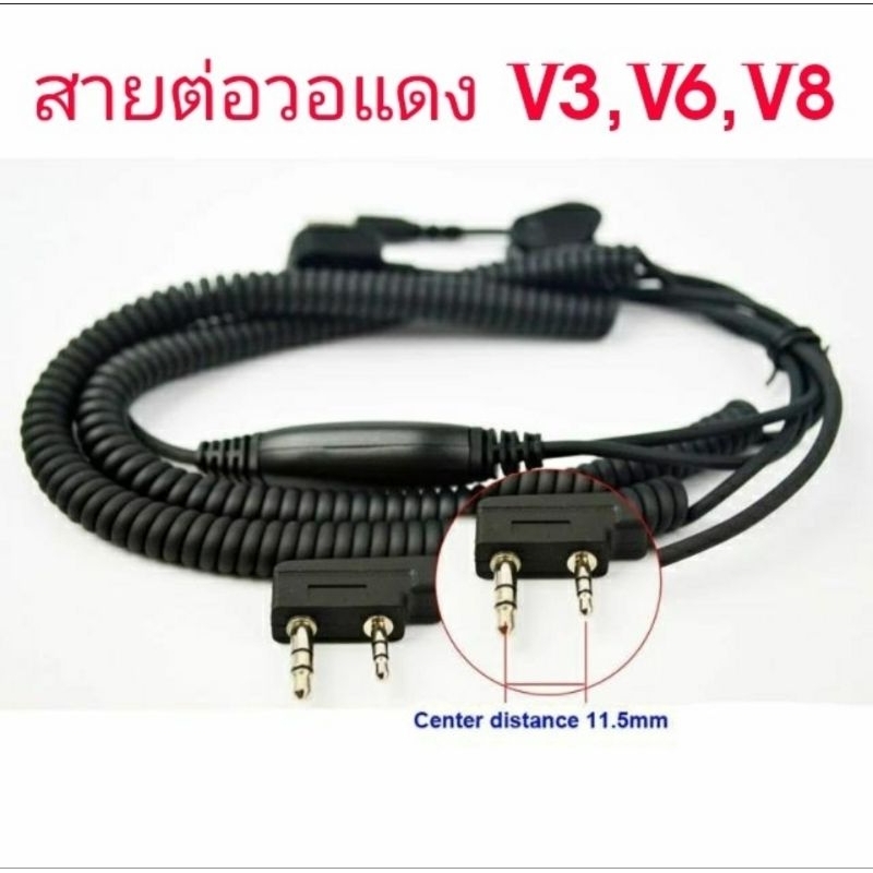 🔥ส่งด่วน🔥 ชุดสายต่อ ว.แดง มายัง VIMOTO V3 V6 V8 สายมาตรฐานแท้จากโรงงาน Vimoto | Shopee Thailand