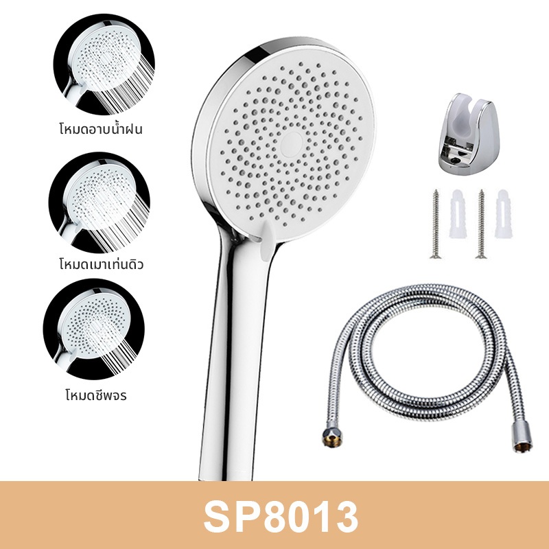 ฝักบัวอาบน้ำแรงดันสูง SP8013 | 3 โหมดปรับน้ำฟรี! กันอุดตัน + ประหยัดน้ำ 50% | ครอบครัวใหญ่ 5-8 ...
