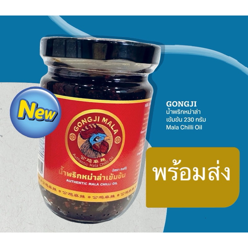 GONGJI MALA AUTHENTIC TAIWANESE MALA CHILI OIL กงจีน้ำพริกหม่าล่า ...