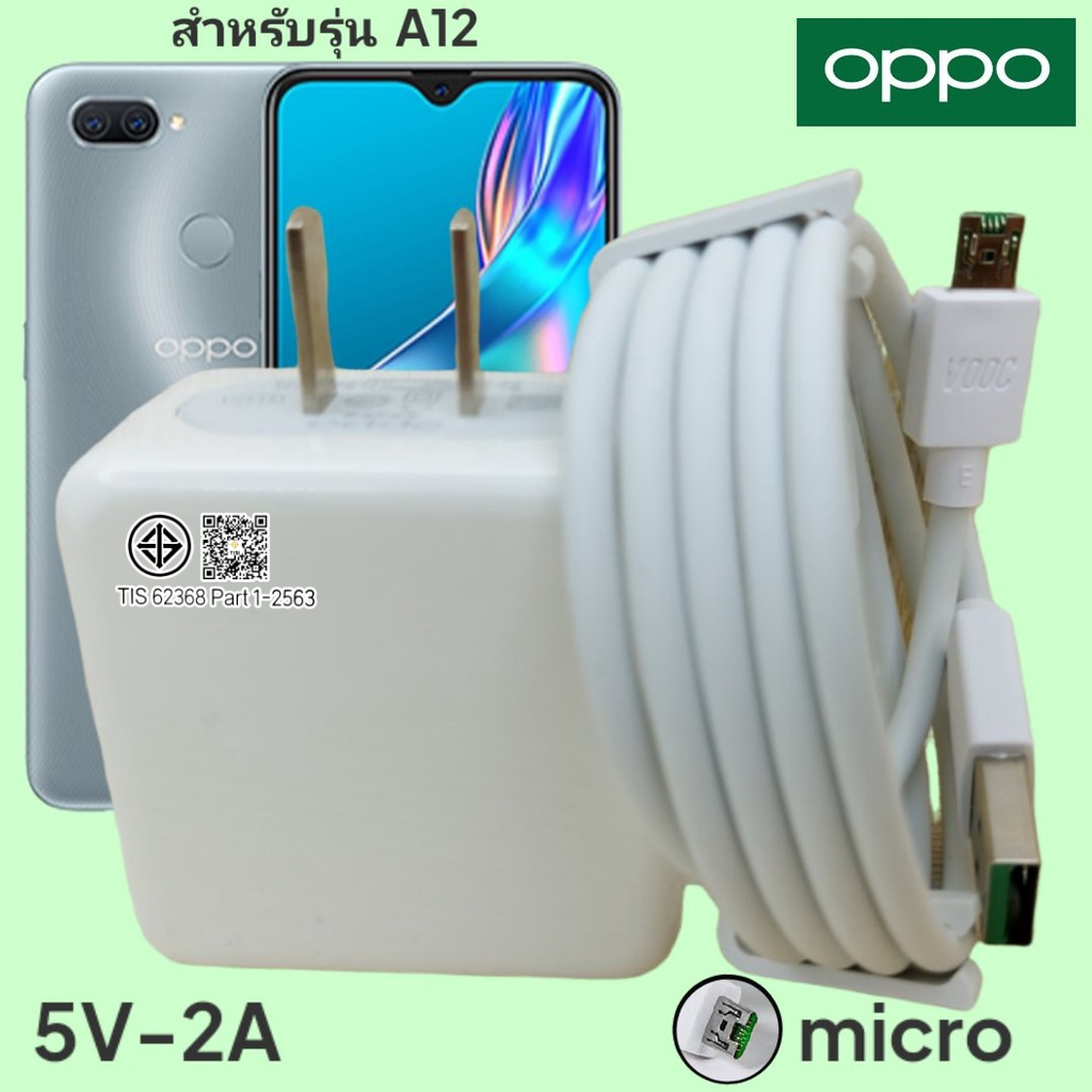 ที่ชาร์จ OPPO A12 Micro 5V-2A Super VOOC ออปโป้ หัวชาร์จ สายชาร์จ 2เมตร ...
