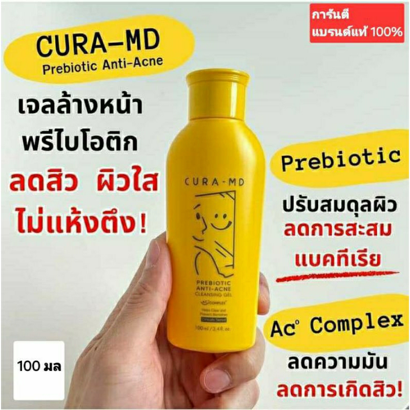 CURA MD Prebiotic Anti Acne Gel 100 ml.เจลล้างหน้าลดสิว ผิวใส คูร่า ...