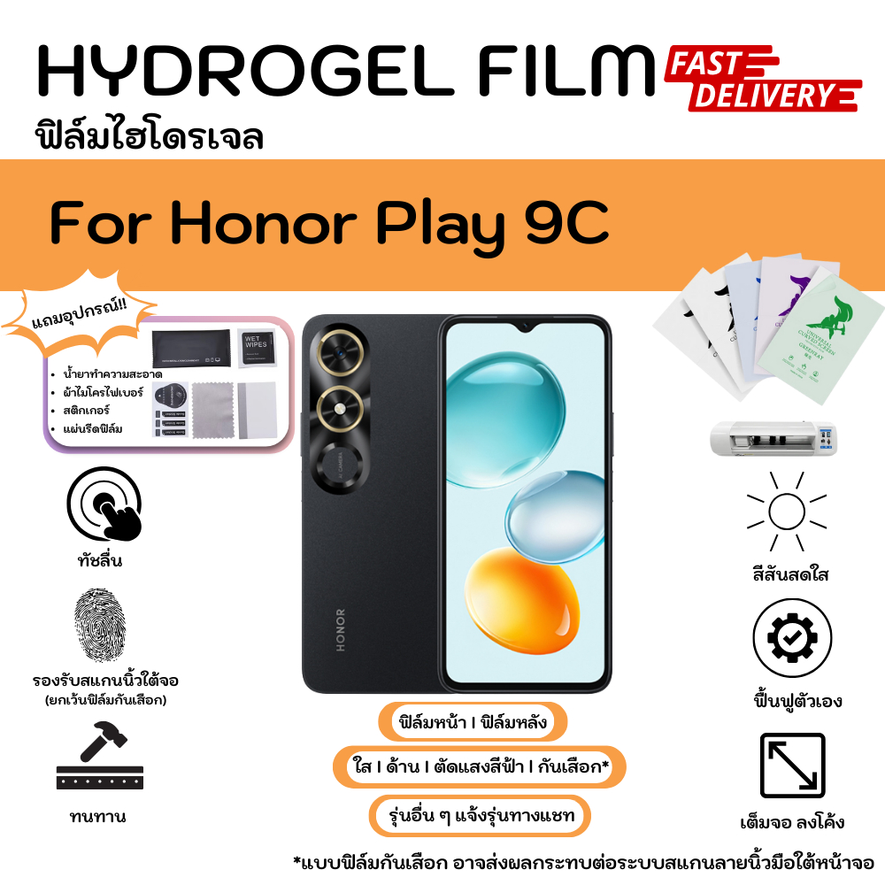 Hydrogel Film For Honor Play 9C ฟิล์มไฮโดรเจลหน้าจอ-หลังเครื่อง ใส ด้าน ตัดแสงสีฟ้า กันมอง พร้อม ...