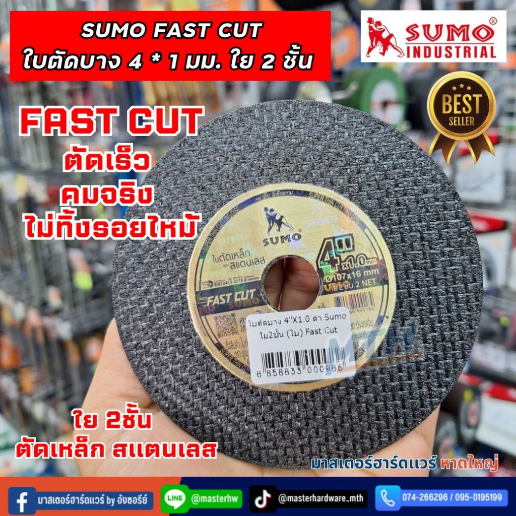 SUMO FAST CUT ใบตัดบาง 4 * 1 มม. ใย 2 ชั้น ** ของเเท้ | Shopee Thailand