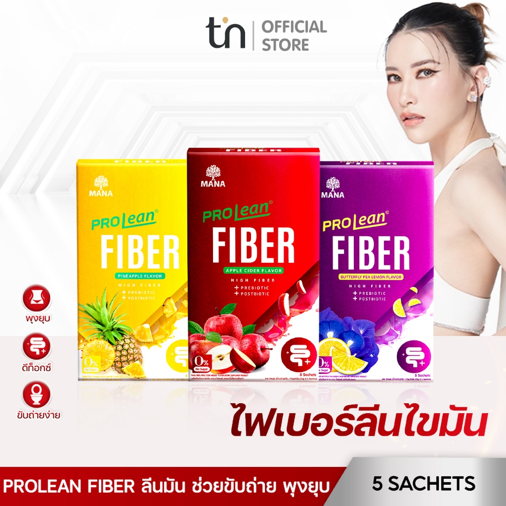 (ในไลฟ์/วีดีโอ ลด50%) โปร 1แถม1 Mana Prolean fiber มานาไฟเบอร์ ขับถ่ายง่าย ไม่ปวดบิด | Shopee ...
