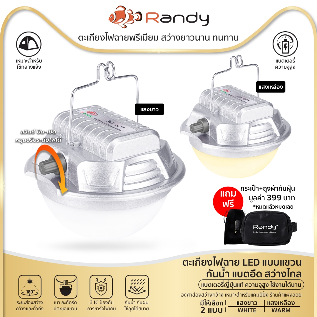 RANDY Camping Light RD-601 ไฟฉายไฟส่องสว่าง ตะเกียง ไฟนำทางกันฝน แบตอึด ...