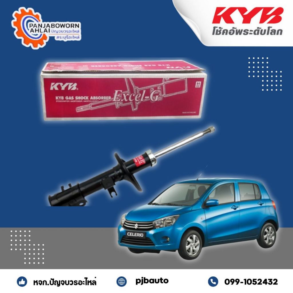 โช๊คอัพหน้า หลัง Suzuki CELERIO ยี่ห้อ KYB Excel-G | Shopee Thailand
