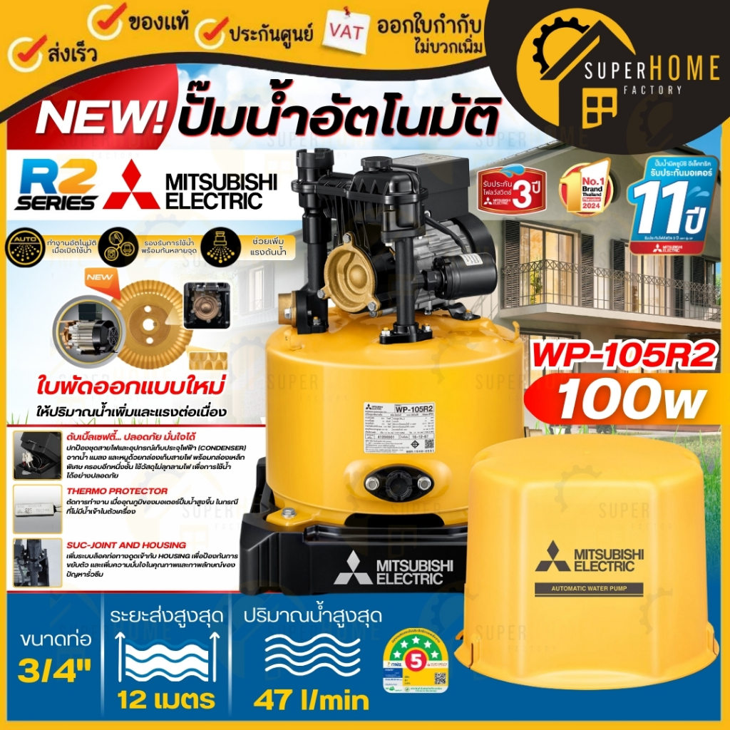 💥ใหม่ล่าสุด2568💥MITSUBISHI ปั๊มน้ำอัตโนมัติ ถังกลม รุ่น WP-105R2 ขนาด ...