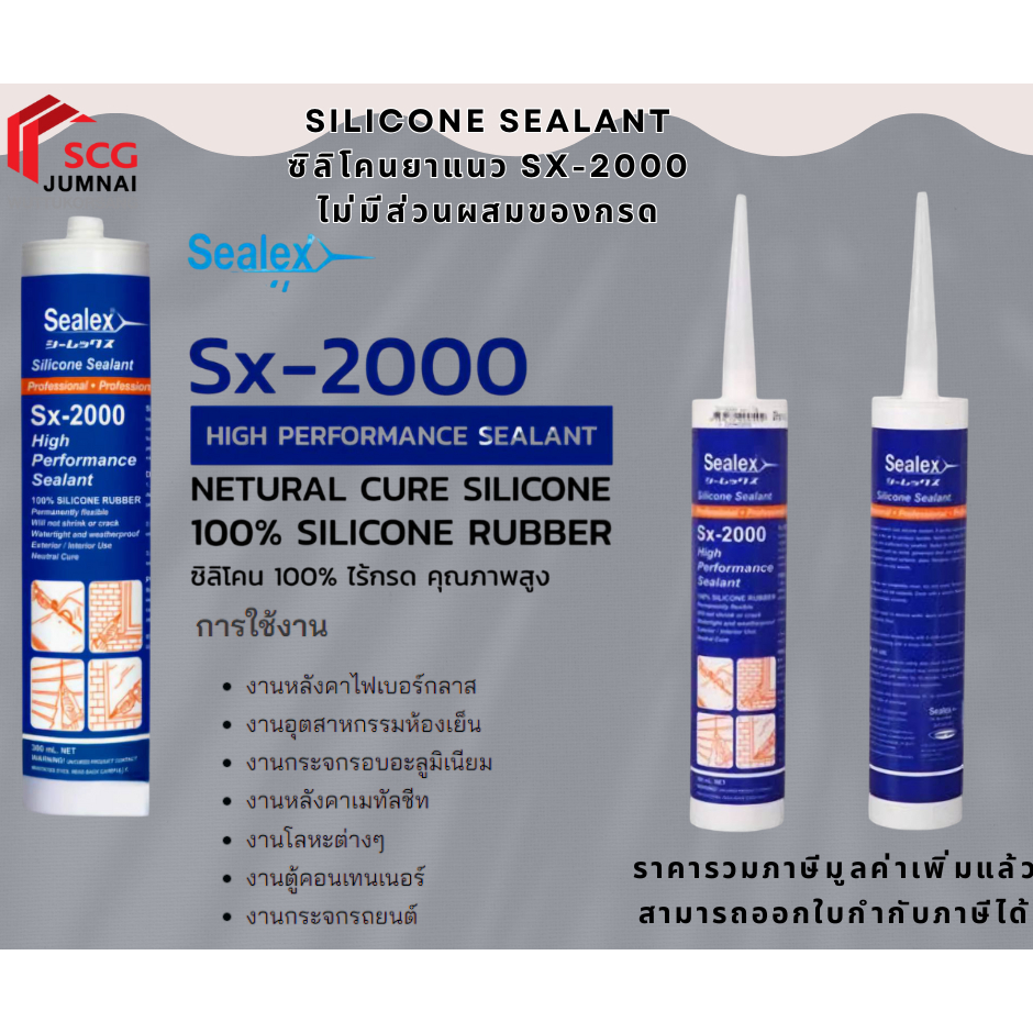 Silicone Sealant ซิลิโคนยาแนว Sx-2000 ไม่มีส่วนผสมของกรด | Shopee Thailand