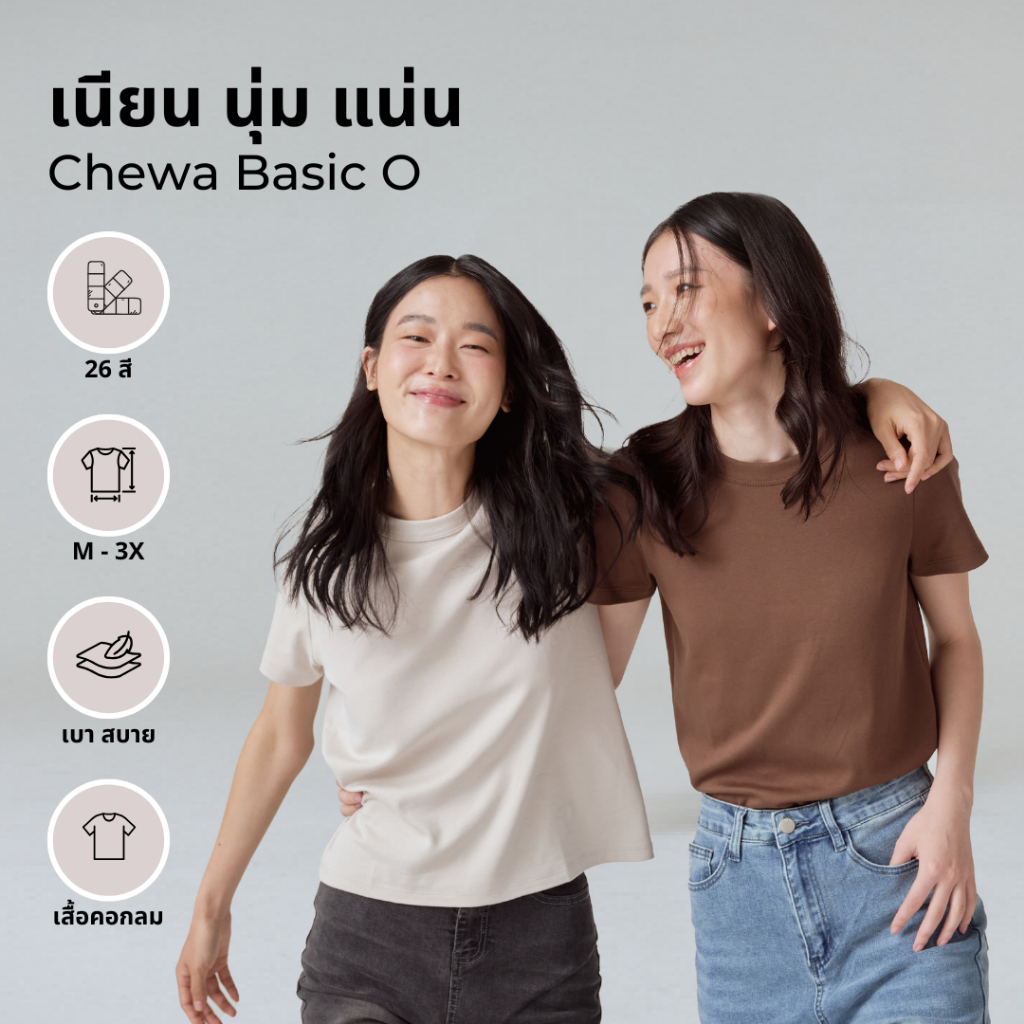 Chewa Basic O - เสื้อยืด Air soft คอกลม พรีเมี่ยม 8153 - ไซส์3X (อก52) | Shopee Thailand