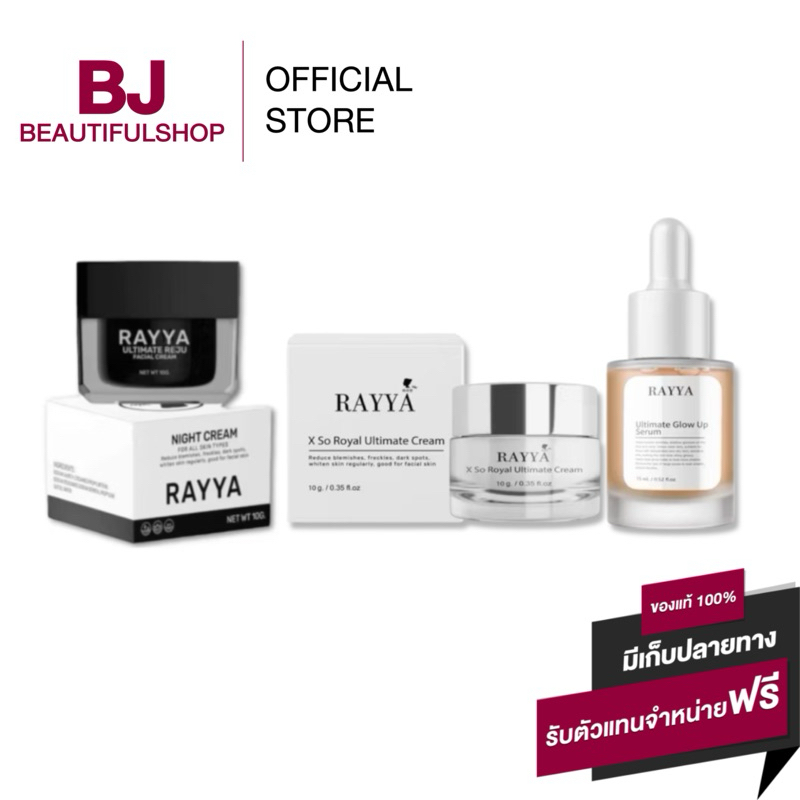 เซรั่มเรยา Rayya Ultimate Glow Up Serum 15 ml. / ครีมรีจูเฟเชียลเรยา ...