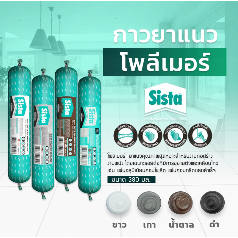(ยกลัง 20 หลอด)Sista Polymer Sealant 380 ml. ชีสต้า โพลีเมอร์ยาแนว 380 ...