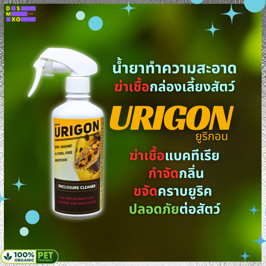 [ส่งด่วน] Urigon ยูริกอน สเปรย์ฆ่าเชื้อ น้ำยาทำความสะอาดกล่องเลื้ยง ...