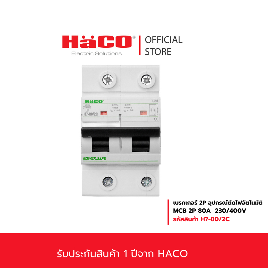 HACO MCB เซอร์กิต เบรกเกอร์ ลูกย่อย 2P 80A รุ่น H7-80/2C. | Shopee Thailand