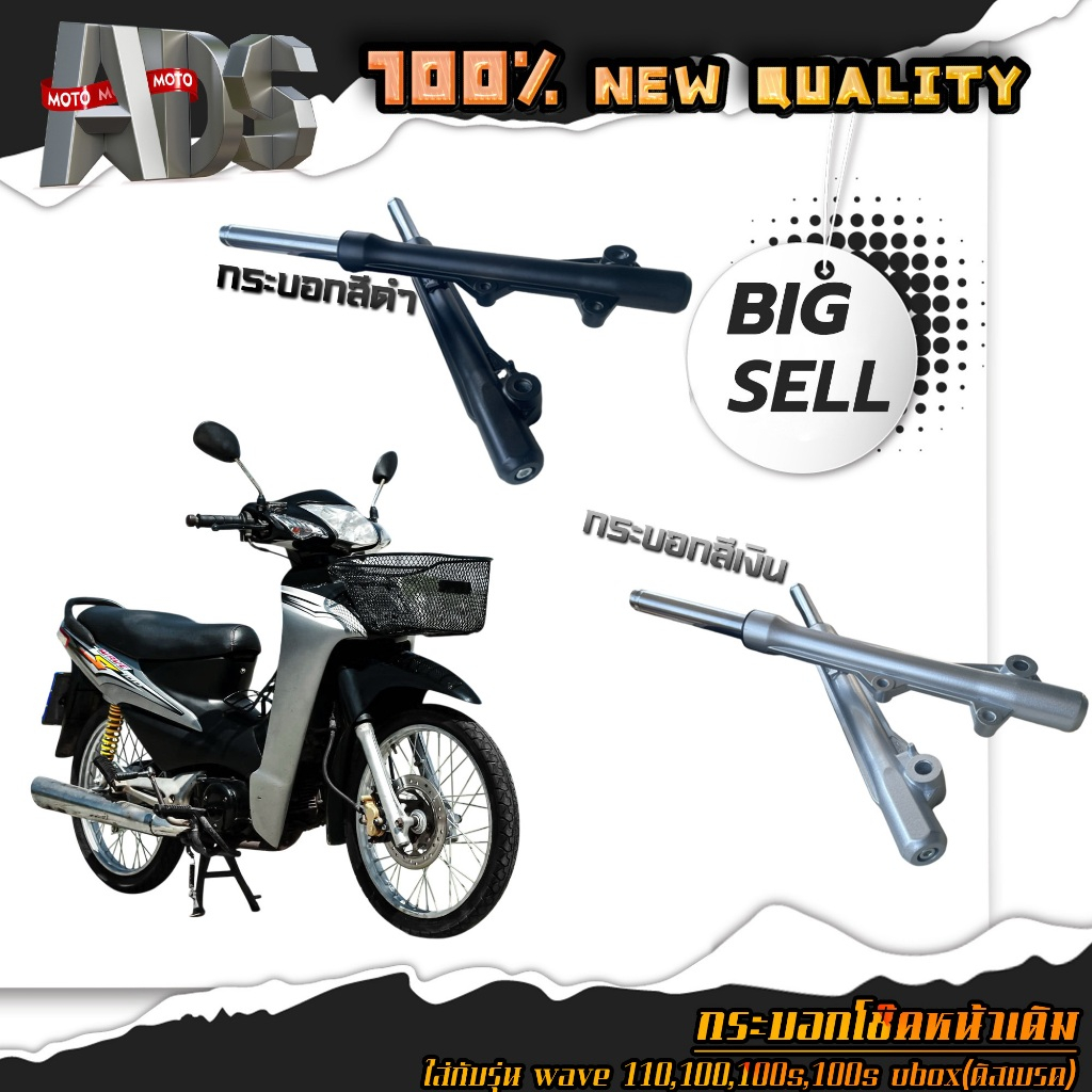 กระบอกโช๊คหน้า+แกนโช๊ค Wave110 , Wave100 , Wave100S (ดิสเบรค) รับประกัน3เดือน (ราคา 1คู่ ...