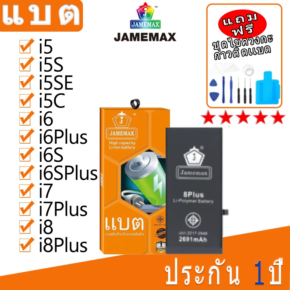 แบตเตอรี่ สำหรับ i5 i5s se 5c i6 6plus 6s 6splus i7 7plus i8 8plus รับประกัน | Shopee Thailand