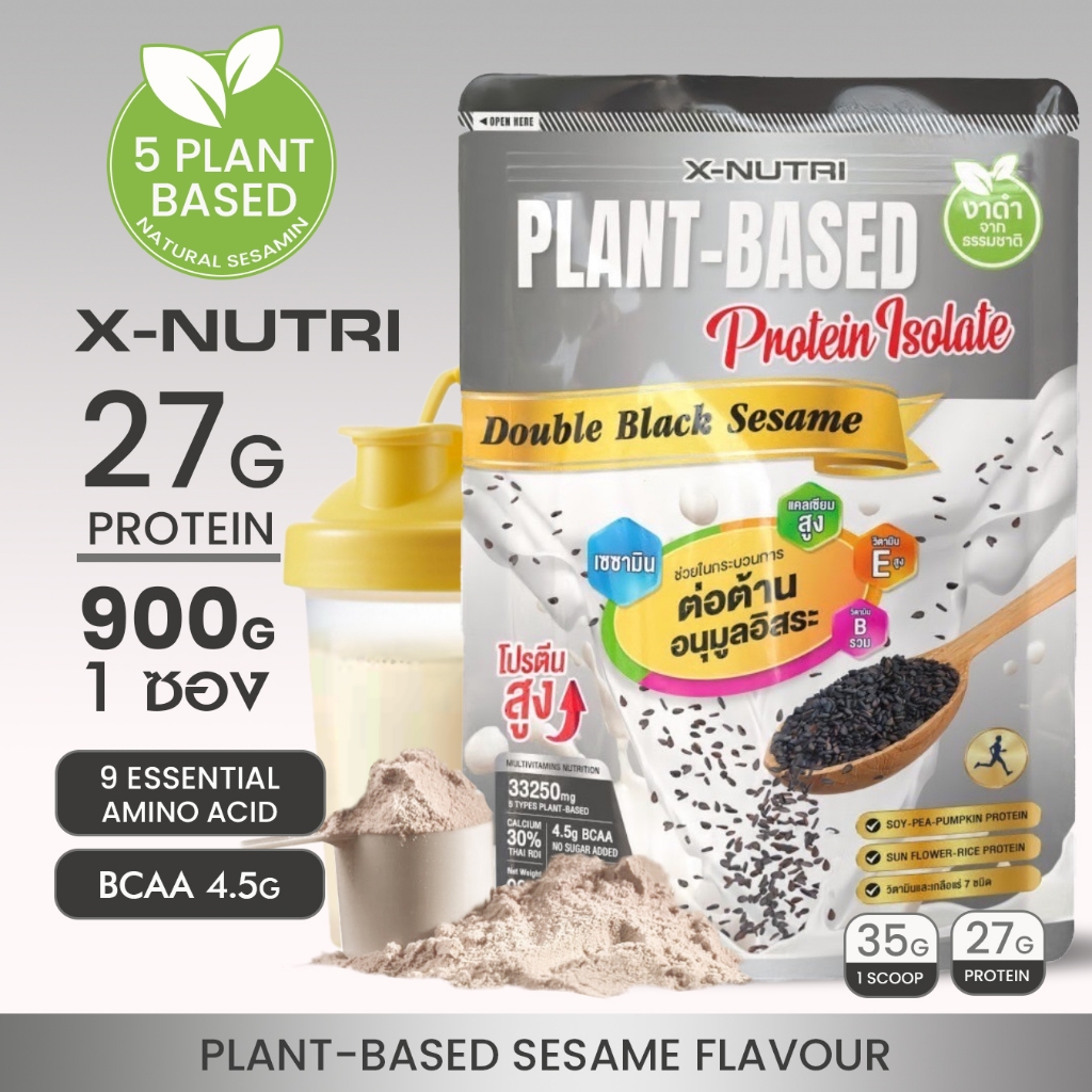 X-Nutri PLANT-BASED Protein Isolate Double Black Sesame ขนาด 900กรัม รส งาดำ | Shopee Thailand