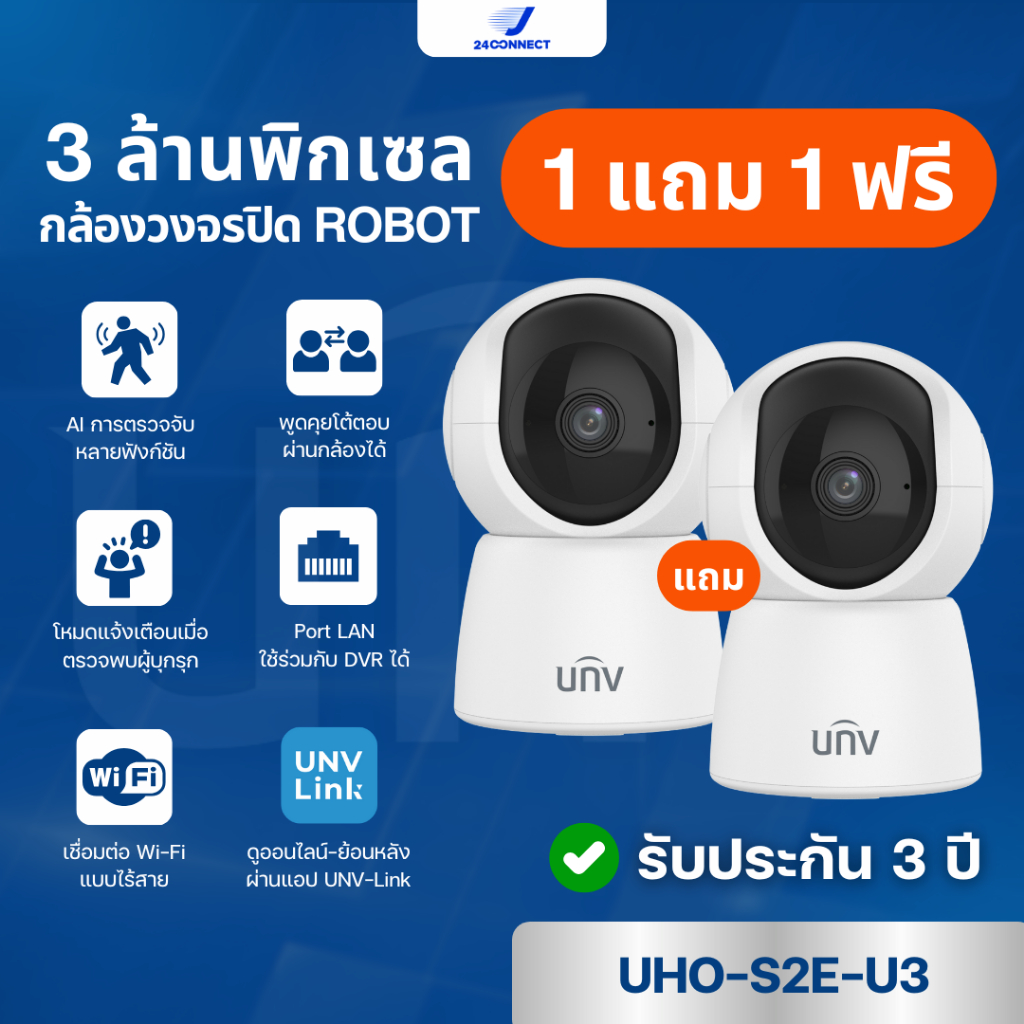 1 แถม 1 ฟรี กล้องวงจรปิด UNV 3MP Indoor Pan & Tilt Wi-Fi Camera รุ่น ...