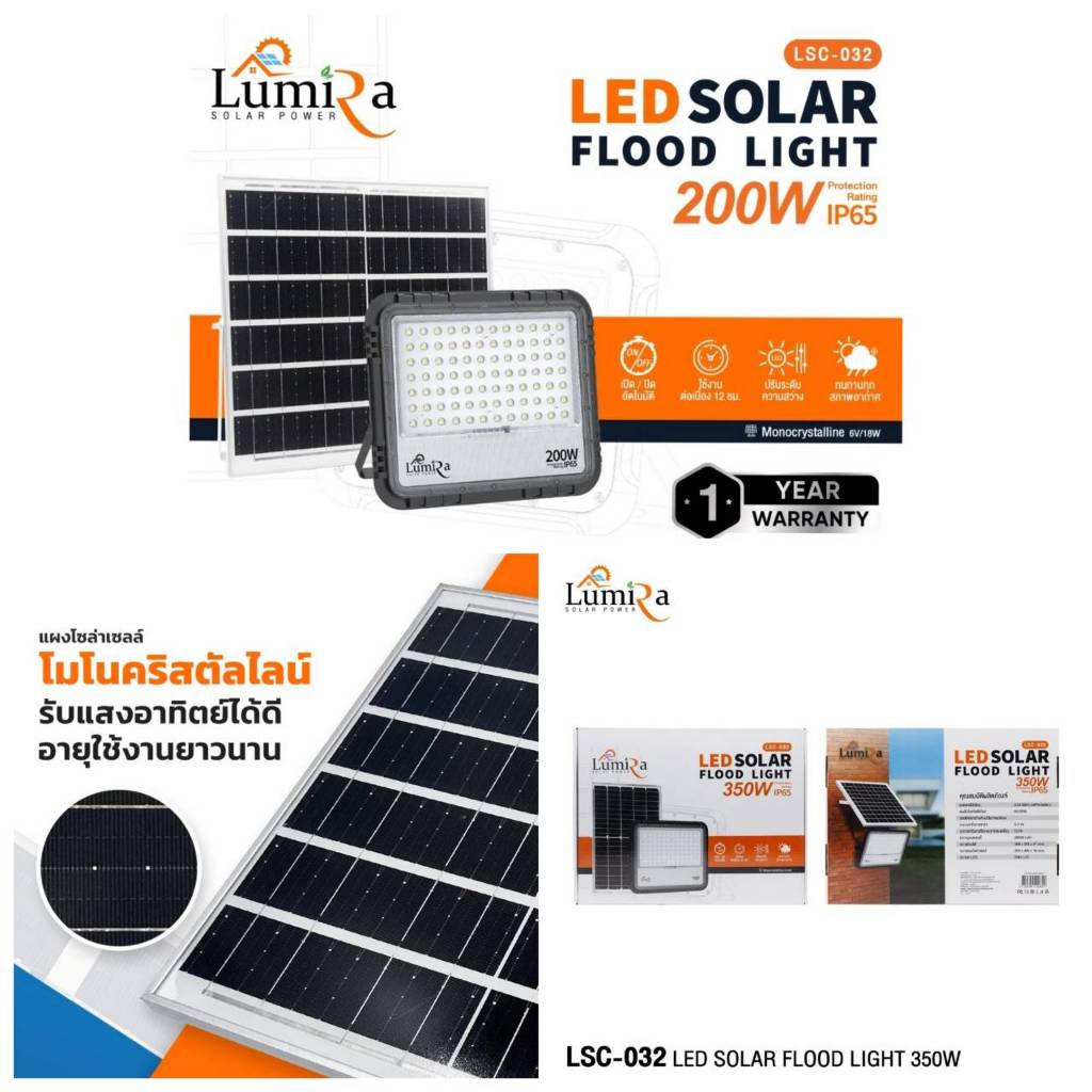 ไฟโซล่าเซลล์ กันน้ำ IP65 แบต LiFeP04 ใช้งานง่าย LED Solar Flood Light ติดตั้งง่าย Lumira รุ่น ...