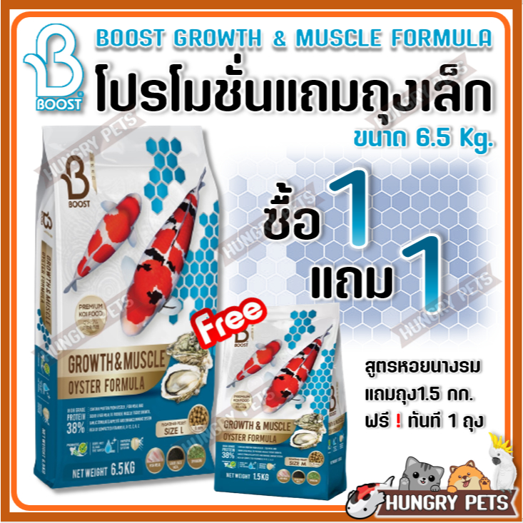 📌โปร 1 แถม 1 🍯🐝 อาหารปลาคาร์ฟ Boost Koi สูตรน้ำผึ้ง และสูตรหอยนางรม 🦪 ...