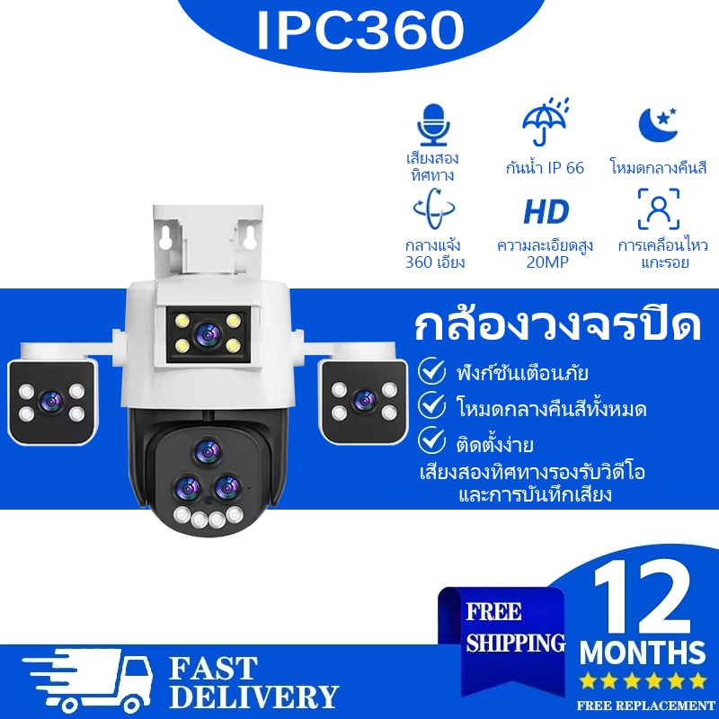 IPC360 กล้องวงจรปิด 20MP 5เลนส์ดูภาพพร้อมกัน กล้องโดมหมุนได้ พูดตอบโต้ ...