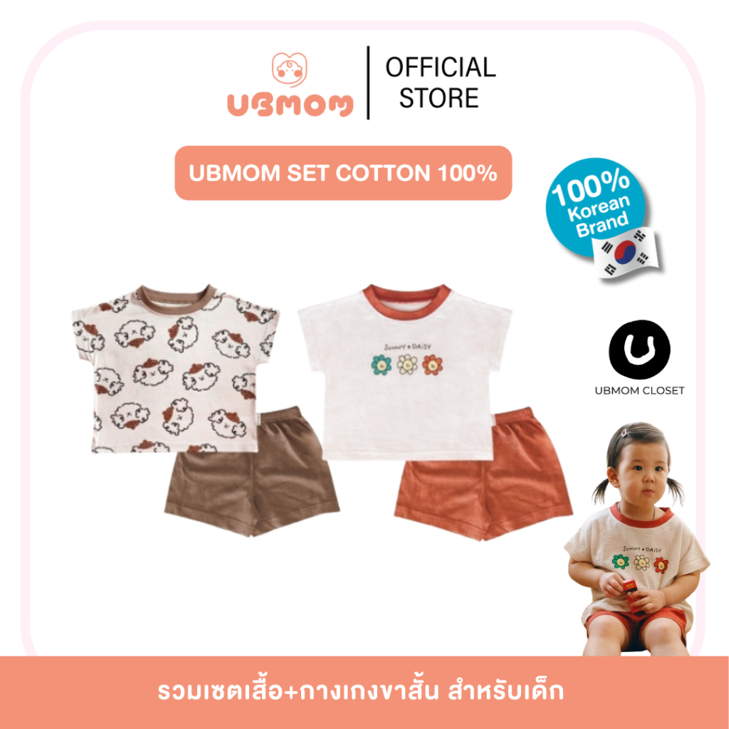 เซตเสื้อแขนสั้น กางเกงขาสั้น สำหรับเด็ก UBMOM CLOSET COTTON 100% (SHORT SLEEVE) | Shopee Thailand