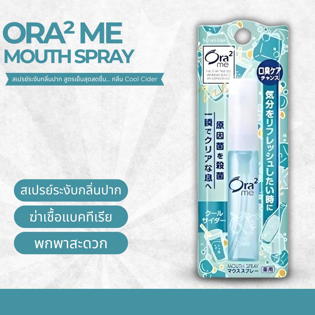 Ora2 me Breath Fine Mouth Spray – Cool Cider (ขนาด 6mL) | Shopee Thailand