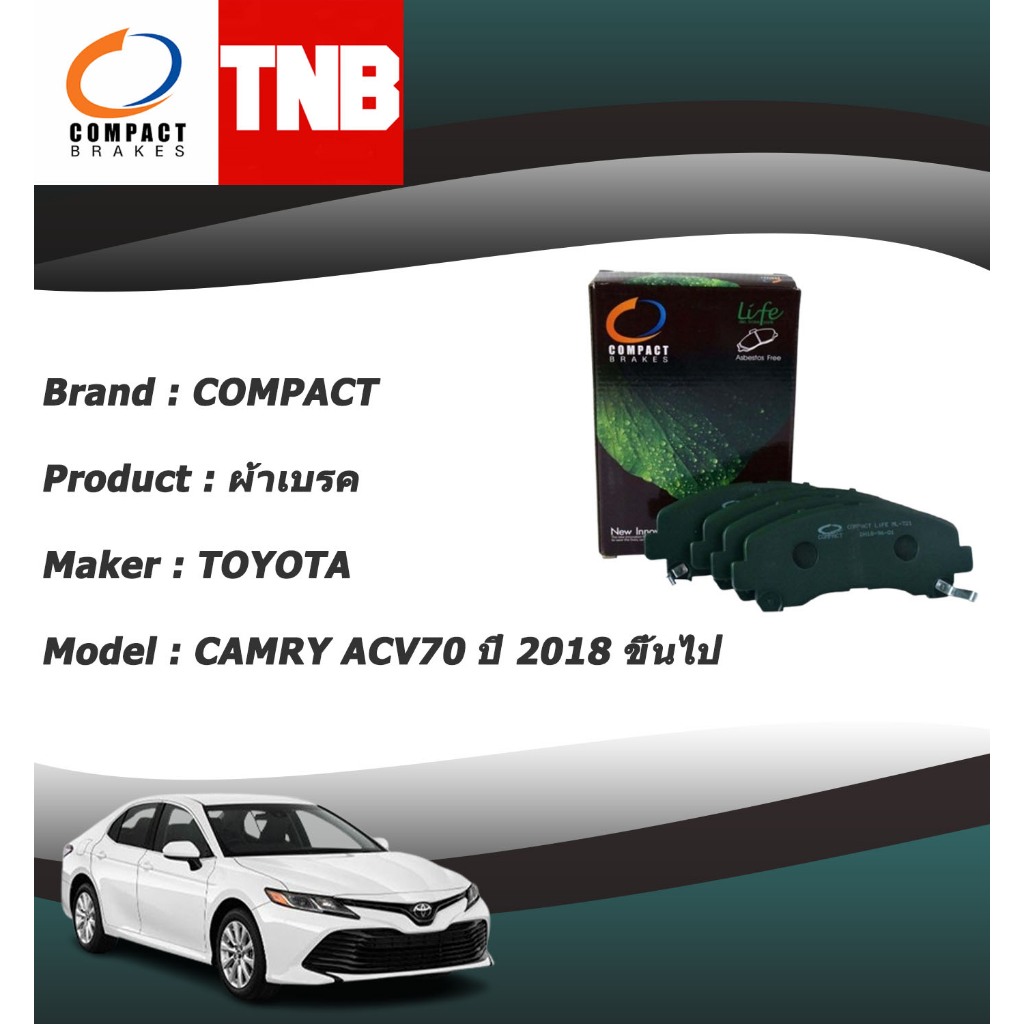 COMPACT LIFE คอมแพ็ค ผ้าเบรคหน้า TOYOTA CAMRY ACV70 โตโยต้า แคมรี่ ปี ...